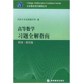 Amazon.com: mathematics exercises all solution guide - Tongji . Fourth ...