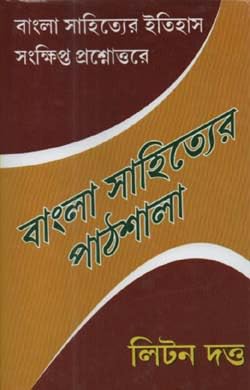 BANGLA SAHITYER PATHSHALA BY LITON DUTTA : LITAN DUTTA: Amazon.in: Books