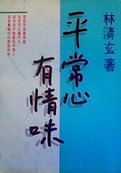 Ping Chang Hsin Yu Ching Wei: Amazon.co.uk: 9789576071591: Books