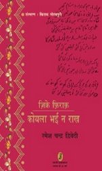 Zikre Firaq: Koyla Bhai Na Rakh : Ramesh Chandra Dwivedi: Amazon.in: Books
