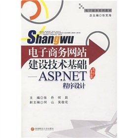 E-commerce website technology basis - ASP. NET programming (e-series materials)(Chinese Edition ...