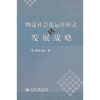Amazon.com: logistics of the operation mode of social and development ...