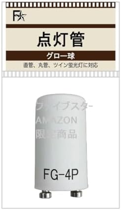 Amazon | 点灯管 FG-4P（40W型）P形（グローランプ グロー球 グロースタータ用 FG4P 40W） (1個) | ファイブスター | 点灯管