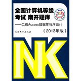 Amazon.com: NCRE Nankai Exam : Level 2 Access database programming ( 2013 edition ) ( with CD ...