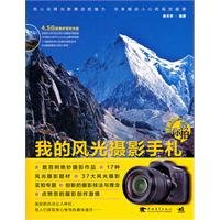 Amazon.co.jp: My landscape photography Letters: good camera up to teach ...