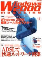 Windows 2000 magazine no.4 (スーパーアスキームック) : Amazon.de: Bücher