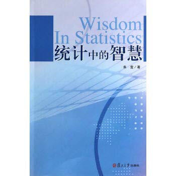 Amazon.com: Wisdom In Statistics(Chinese Edition): 9787309101300: Zhu ...
