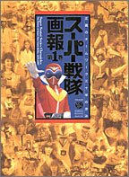 Amazon.com: Super Sentai Tokusatsu Chronicles Vol1 Dynaman,goranger,j.a ...