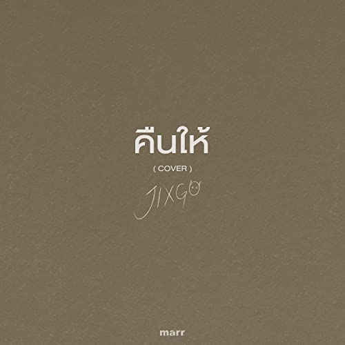 Amazon Music - JIXGOのคืนให้ - Amazon.co.jp