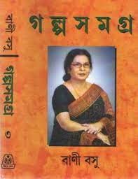 Bani Basu Galpo Samagro Vol.2 : Bani Basu: Amazon.in: Books