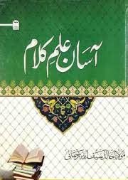 Buy Asan Ilm E Kalam Book Online at Low Prices in India | Asan Ilm E ...