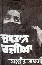 Sultan Razia: Balwant Gargi: 9788175992351: Amazon.com: Books