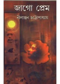 Jago Prem | Written By The Best Selling Bengali Author Nilanjan ...
