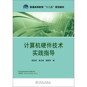 Amazon.com: Regular Higher Education 12th Five-Year Plan textbook: computer hardware technology ...