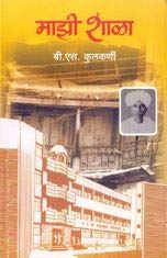Buy Mazhi Shala (Marathi) Book Online at Low Prices in India | Mazhi ...