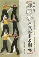 Amazon.com: Ving Tsun quick fighting technique training (Chinese ...