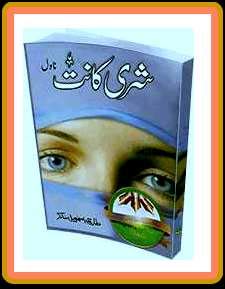 Shrikant Novel By Tariq Ismail Sagar: Tariq Ismail Sagar: Amazon.com: Books