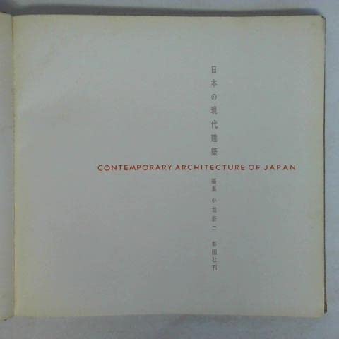 Amazon.com: Contemporary architecture of Japan: [KOIKE, SHINJI.]: Books