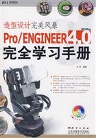 Amazon.com: design the perfect storm: Pro/ENGINEER4.0 full study manual (with CD): 9787030232038 ...