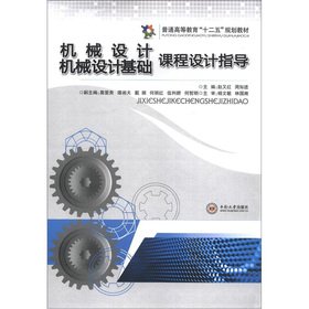 Amazon.com: Regular Higher Education 12th Five-Year Plan textbook: mechanical design foundation ...