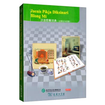 Amazon.com: Chinese Picture Dictionary (Bislama version)(Chinese ...