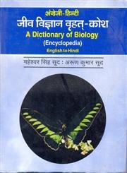 Buy A Dictionary of Biology (Encyclopedia) English to Hindi Book Online ...