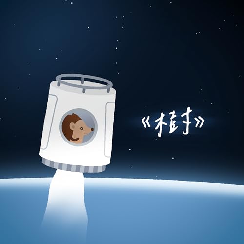 Amazon MusicでAlan Chanの樹を再生する