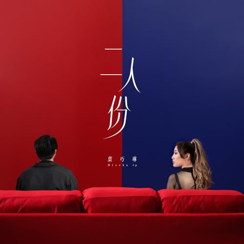 For Two by Mischa Ip on Amazon Music - Amazon.com