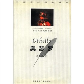 Othello: Simplified Characters: Shakespeare, William A.: 9787507820225 ...