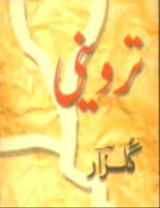 TRIVENI -URDU (HB) : GULZAR: Amazon.in: Books