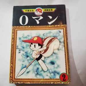 Amazon.co.jp: 7609-3 Osamu Tezuka Manga Complete Works 0 Man 2 First ...