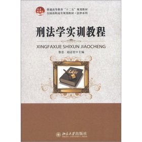 Amazon.com: Ordinary Higher Education 12th Five-Year Plan Textbook: Criminal Law training ...