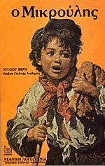 Amazon.com: o mikroulis / ο μικρούλης: 9789602150412: Jules Verne: Books