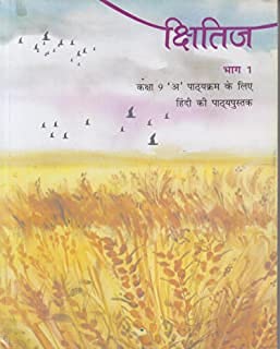 NCERT TEXTBOOK KSHITIJ FOR CLASS- 9TH -955 : NCERTKART Books: Amazon.in: Books