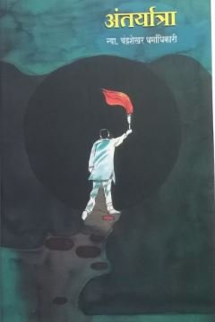Amazon.in: Buy Antaryatra Book Online at Low Prices in India ...