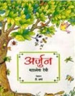 Arjun : Amazon.in: Books