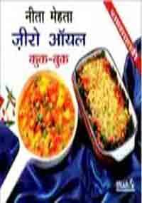 Buy Zero Oil Cookbook (Hindi) Book Online at Low Prices in India | Zero ...