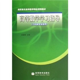 Vocational Courses of Higher Mathematics Textbook: Mathematics Study ...