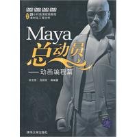 Maya Story: animation programming articles (with CD-ROM)(Chinese ...