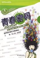 Amazon.com: Youth password(Chinese Edition): 9787533872724: Chen Xiao ...