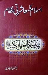 Islam Ka Muashrati Nizam by Dr. Khalid Alvi: Dr. Khalid Alvi: Amazon ...