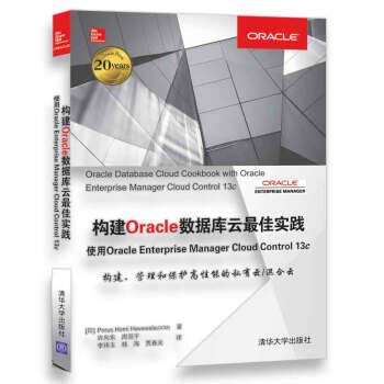 Amazon.com: 构建Oracle数据库云最佳实践 使用Oracle Enterprise Manager Cloud Control 13c: 9787302487289: [印 ...