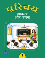 Buy Parichay Vyakaran aur Rachna 1 Book Online at Low Prices in India ...
