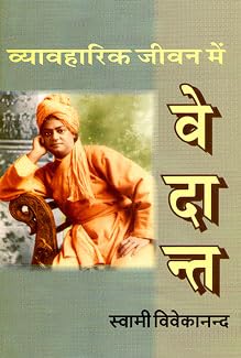 Amazon.in: Buy Vyavaharik Jivan Mein Vedant| Swami Vivekananda ...