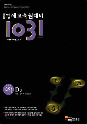 1031 Middle School Gifted and Talented Students Math D3 (Korean Edition ...