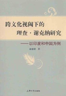 Amazon.com: cross culture as the threshold under Richard Xie Kena ...