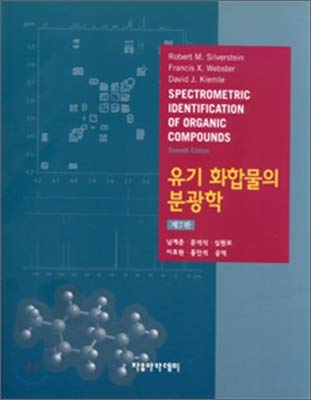 Amazon.com: Spectroscopy of organic compounds (Korean Edition ...