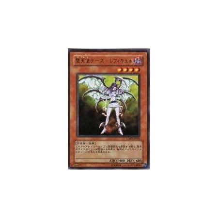 Amazon | 遊戯王カード 【 堕天使ナース-レフィキュル [ウルトラ] 】 GX05-JP001-UR | トレカ 通販