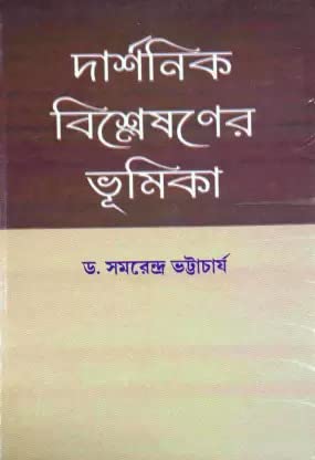 Amazon.in: Buy Darshanik Bishleshaner Bhumika (The Role Of ...