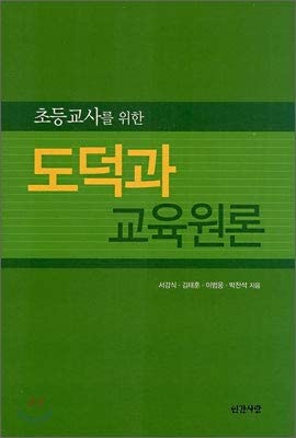 Principles of Moral Education (Korean Edition) | Amazon.com.br